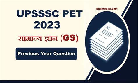 Upsssc Pet 2023 Up प्रारंभिक अर्हता परीक्षा के विगत वर्षों में Gs से