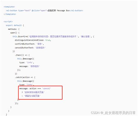 Element Ui中 Thisconfirm 点击空白区域也执行取消事件怎么办？confirm取消事件 Csdn博客