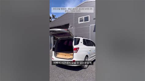 코란도 투리스모 차박 세미캠핑카 Diy 침상키트 캠핑카 만들기 차박 코란도투리스모 Shorts Campinglife Carcamping 캠핑 취미