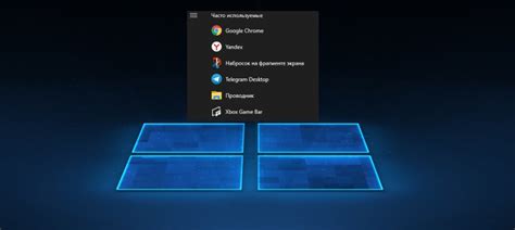 Часто используемые приложения в меню пуск Windows 10