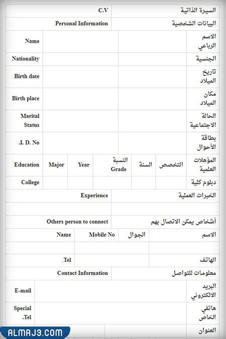 فارغ وجاهز نموذج سيرة ذاتية جاهز للتعبئة Pdf جاوبني