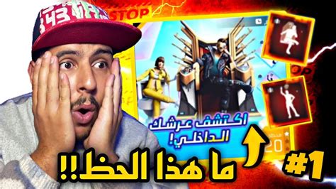حرق الحدث الجديد رقصة العرش 🔥 لن تصدق كم صرفت عليها من جوهرة 💎😅 Youtube
