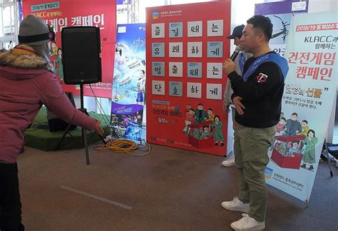 강원랜드 201819년 건전게임 문화 확산 캠페인강원랜드중독관리센터 주최