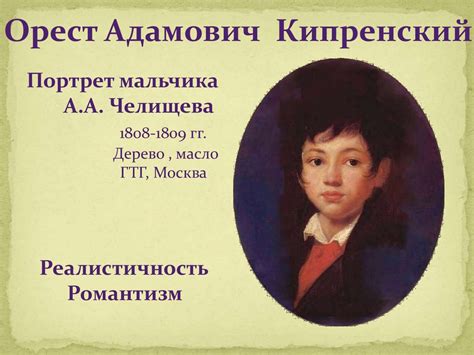 Живопись первой половины Xix века презентация онлайн