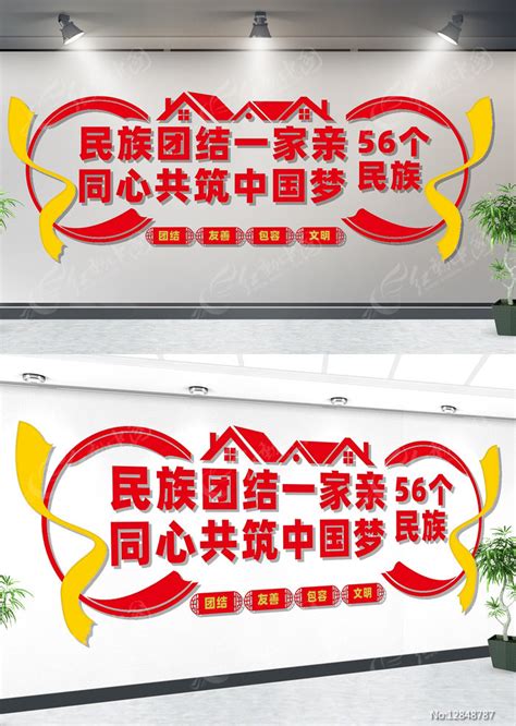 民族团结党建文化墙图片下载红动中国