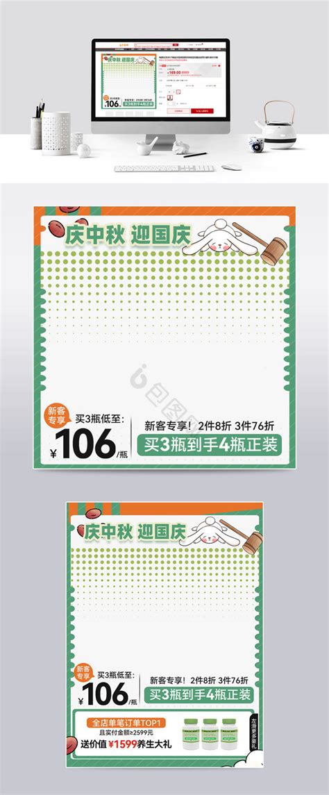 中秋国庆c4d双节钜惠psd【海报免费下载】 包图网