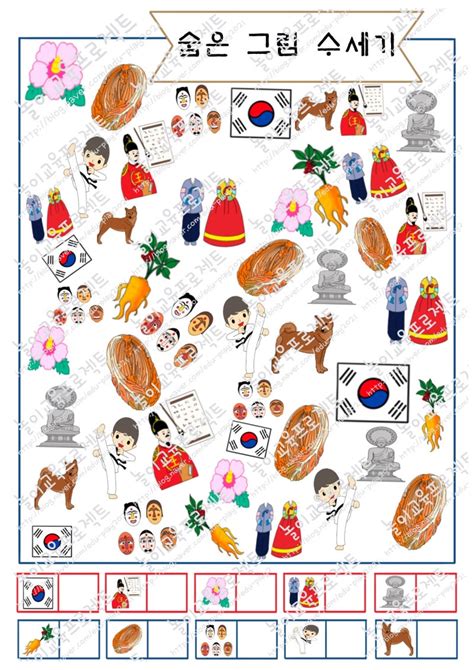 9월 활동지 세계 속의 우리나라 숨은 그림 수 세기 같은 그림 찾기 우리나라 상징 숨은 그림 수 세기 네이버 블로그