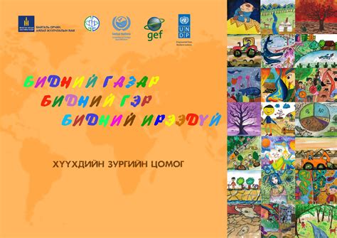 Газрын доройтлыг тэглэе Бид байгальд өөрийгөө хадгалах өчүүхэн ч гэсэн боломжийг олговол