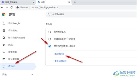 谷歌浏览器怎么设置主页 谷歌浏览器设置主页的方法 极光下载站