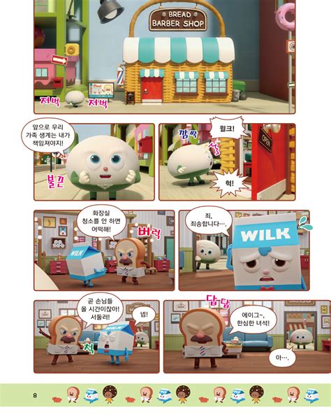 알라딘 미리보기 브레드이발소 시즌 3 2 유령의 집