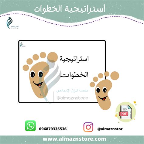 استراتيجية الخطوات Almazn Store