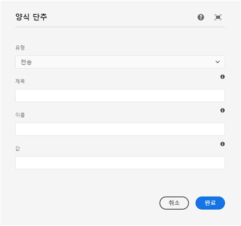 양식 버튼 구성 요소 Adobe Experience Manager