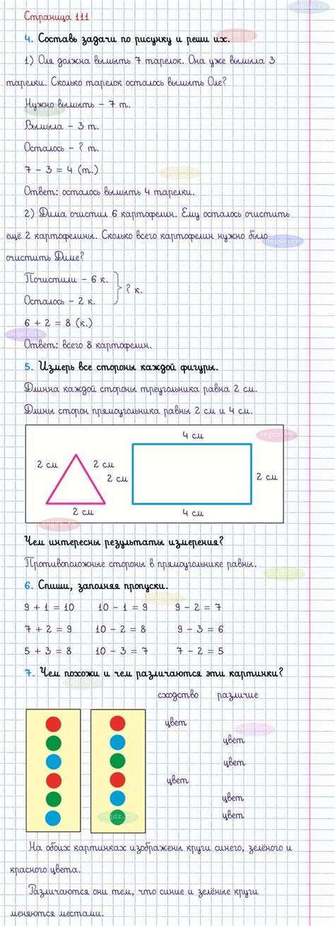 Ответы к заданиям на 111 странице учебника по математике Моро Волкова Степанова за 1 класс 1 часть