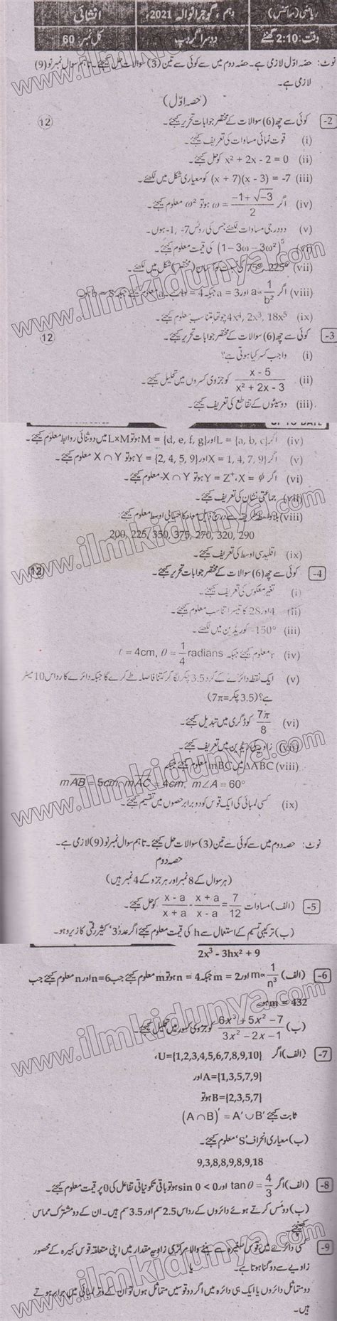 Past Paper 2021 Gujranwala Board 10th Class Mathematics Group Ii