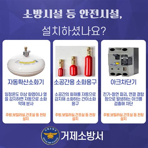 거제소방서 봄철 화재예방을 위한 소방시설 설치 당부” 거제타임라인