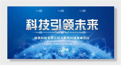 科技引领未来活动给你创意和灵感展板素材模板下载 图巨人