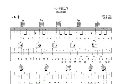 半梦半醒之间吉他谱 谭咏麟 D调弹唱72 单曲版 吉他世界