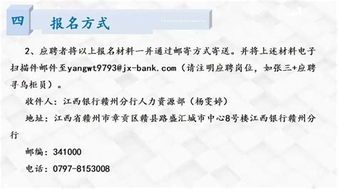 江西银行赣州分行2021年社会招聘！！！ 赣州金融网