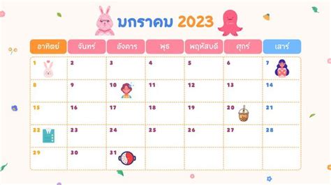 สีครีม น่ารัก ภาพประกอบ ปฏิทินรายเดือนมกราคม 2023 Templates Design Details Canvas