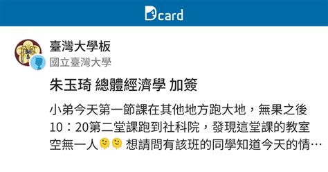 朱玉琦 總體經濟學 加簽 臺灣大學板 Dcard