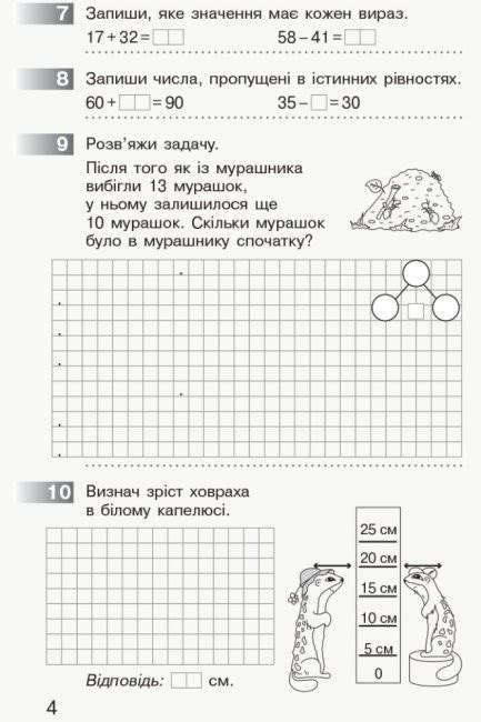 НУШ 2 клас Математика Моніторинг навчальних досягнень — Купити в