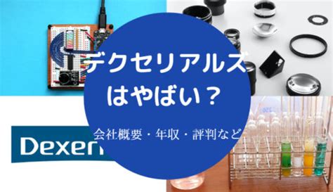 【日本ケミコンはやばい？】将来性・離職率・不祥事・評判・噂など