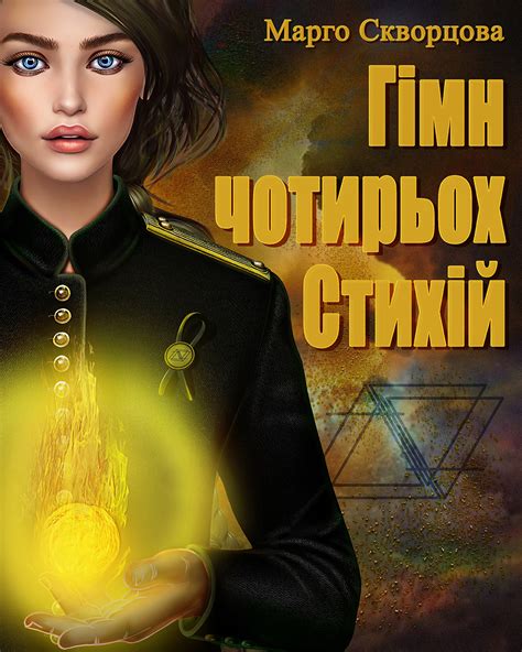 Створення персонажу та дизайн обкладинки книги – freelancer's work ...
