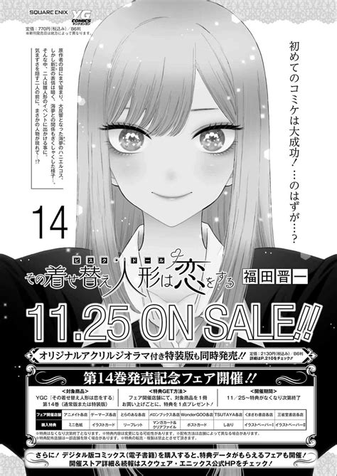 ปกเล่ม 14 หนุ่มเย็บผ้ากับสาวนักคอสเพลย์ Thai Fanpage