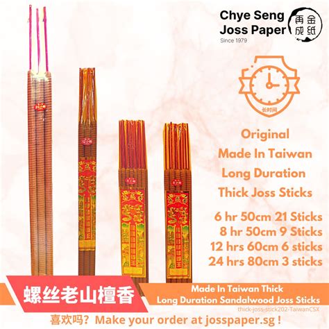 Original Made In Taiwan Long Duration Thick Joss Sticks 螺丝老山檀香