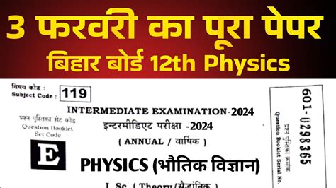 12th Physics Bihar Board 3 February Question 2024 Class 12th Physics