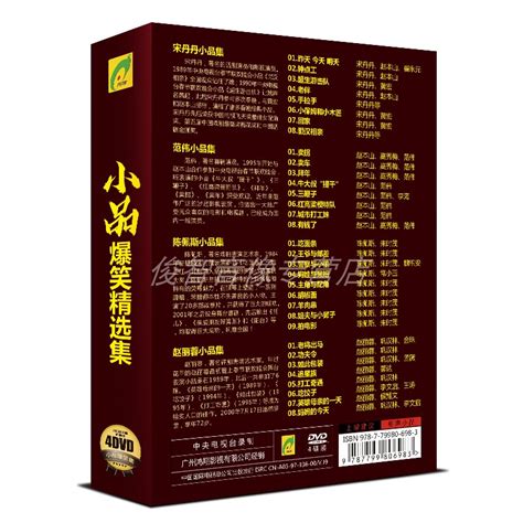 搞笑小品dvd碟片赵本山宋丹丹赵丽蓉陈佩斯精选集车用高清光盘虎窝淘