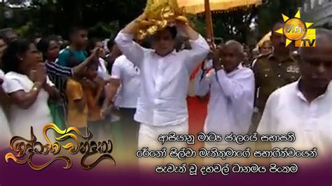 රේනෝ සිල්වා මැතිතුමාගේ සභාගීත්වයෙන් පැවැත් වූ දහවල් ධානම‍ය පිංකම බුද්ධ පූජාව සහ මහා දානය