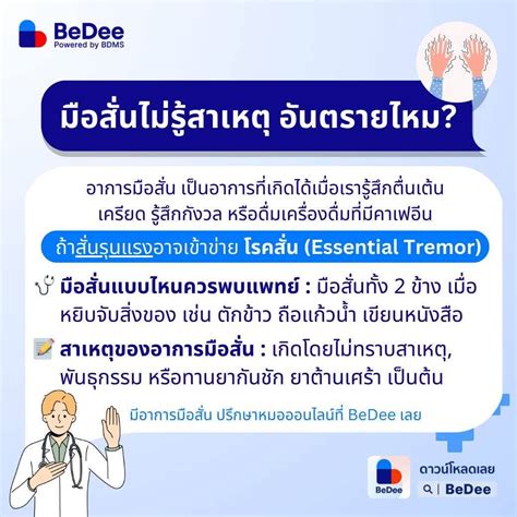 อิงดอยเพลส ใครมีอาการมือสั่น ลองอ่านดูนะคะ อิงดอยเพลส Facebook