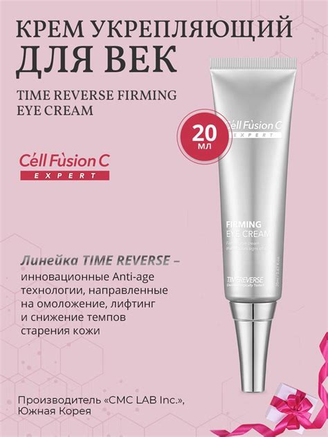 Cell Fusion C Крем укрепляющий для глаз Time Reverse Firming Eye Cream ...
