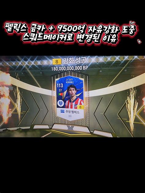 자유강화 안하고 스쿼드메이커로 변경된 이유 인강 인생강화 피파온라인4 강장 Youtube