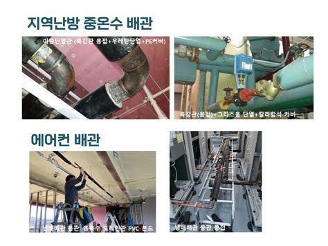 기계설비 유지관리자 기술교육 자료교재 업로드 2회차배관 푸른기술
