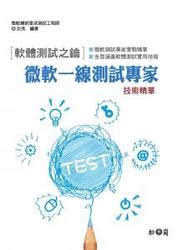 高品質程式 軟體測試原則實作與模式 Quality Code Software Testing Principles