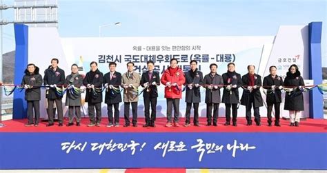김천시 옥률 대룡 국도대체우회도로 개통