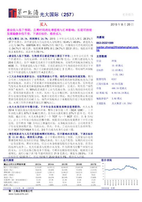 建设收入低于预期，且需时间消化增值税与汇率影响；长期可持续发展稳健步伐不变，下调目标价，维持买入