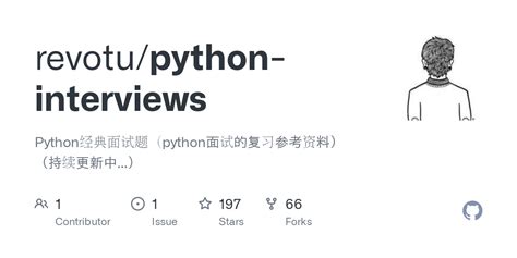 Github Revotupython Interviews Python经典面试题（python面试的复习参考资料）（持续更新中）