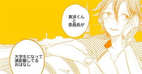 まなんちょ 真波くんと委員長漫画【※キャプション必読】 悦子のマンガ 弱虫ペダル 弱虫ペダル1000users入り Pixiv
