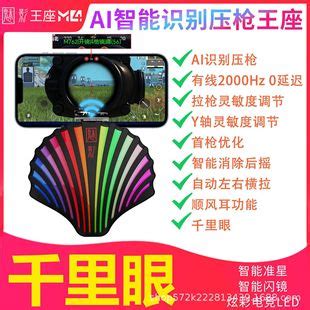 魅影M4魅影王座吃鸡神器有线王座键鼠转换器自动压枪识别压枪 阿里巴巴
