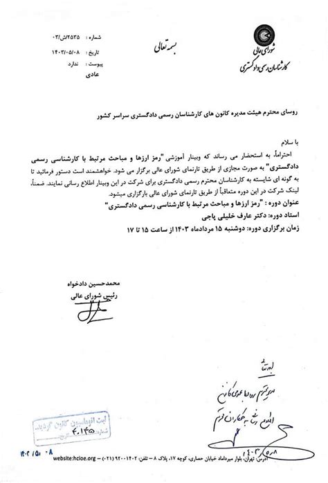 کانون کارشناسان رسمی دادگستری استان فارس