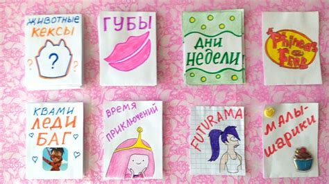 Бумажные Сюрпризы Кексы Животные Губы Квами Леди Баг ИТОГИ КОНКУРСА