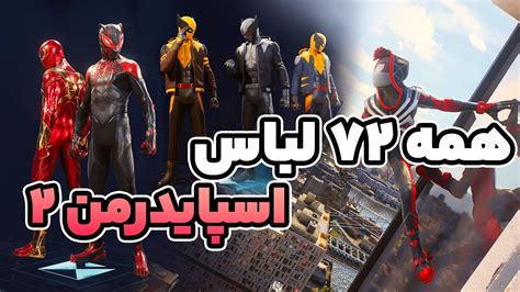 مرور لباس‌های بازی مارول اسپایدرمن ۲ Marvels Spiderman 2 Suits Youtube