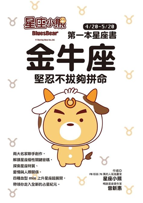 Pubu 星座小熊 第一本星座書：金牛座 堅忍不拔夠拼命 Pchome 24h購物