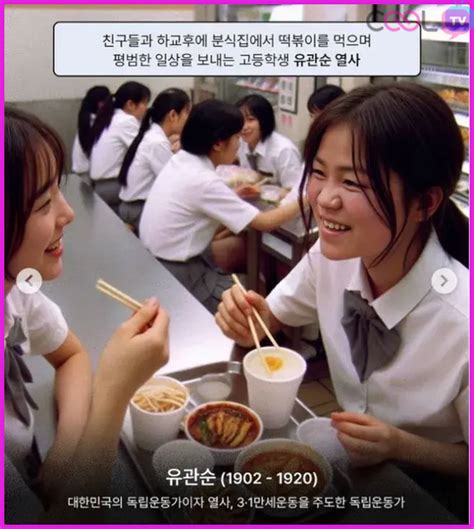 친구들과 떡볶이 먹는 유관순 열사 유머 움짤 이슈 에펨코리아