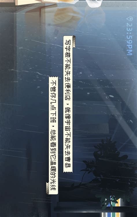 《24小时便利店，成年人真实图鉴》 数英