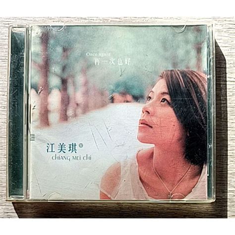 江美琪 再一次也好once Again 二手cd 附歌詞 夜的詩人 再一次也好 寂寞飛行 凝望 東京鐵塔的幸福 對你而言 蝦皮購物