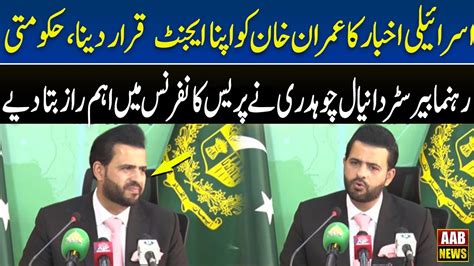 Pml N Leader Daniyal Chaudhry Press Conference Aab News Youtube